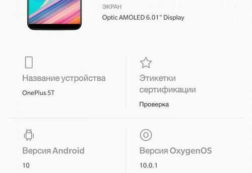 OnePlus 5T, 6/64 ГБ