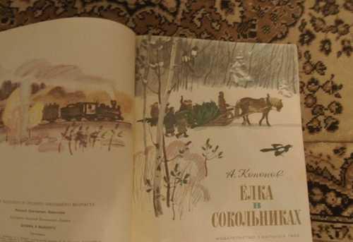 Уникальная книга детям. СССР