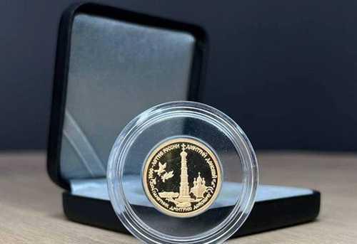 Золотая монета Памятник Дмитрию Донскому" 1996 г