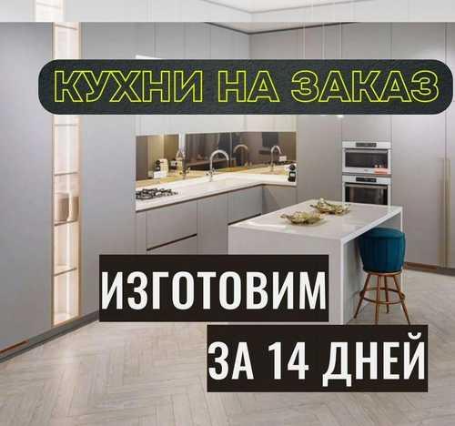 Кухни на заказ дсп