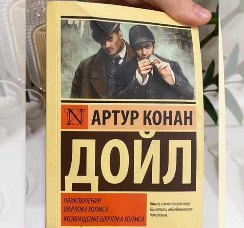 Книга приключения шерлока холмса Артур Конан