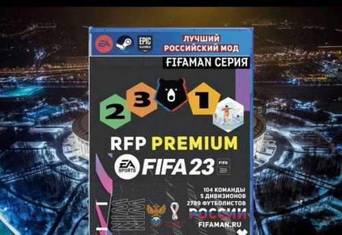 Fifa 23 RFP premium рпл+фнл+фнл2+фнл3