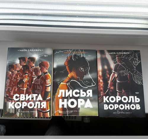 Книги "Все ради игры",трилогия