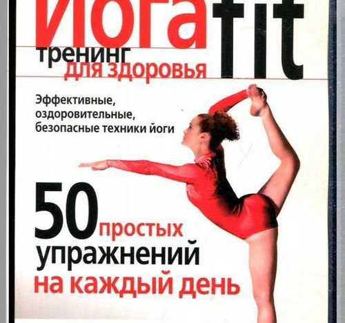 Йогаfit