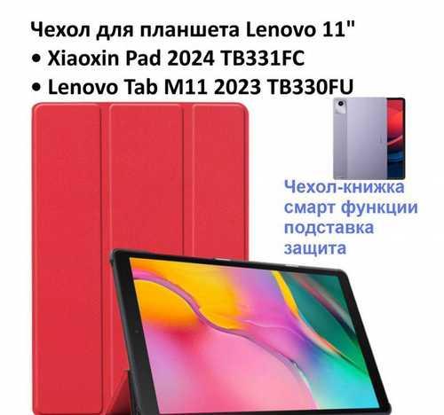 Чехол для Lenovo XiaoXin Pad 2024 11" Красный