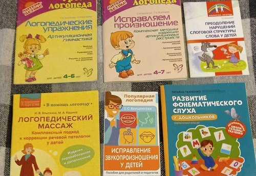 Книги по логопедии