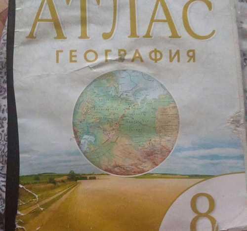 География 8 класс Атлас