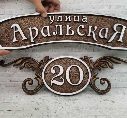 Литая адресная табличка из металла
