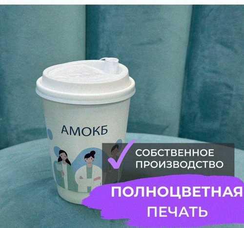 Бумажные стаканы с логотипом / Для кофе / Оптом