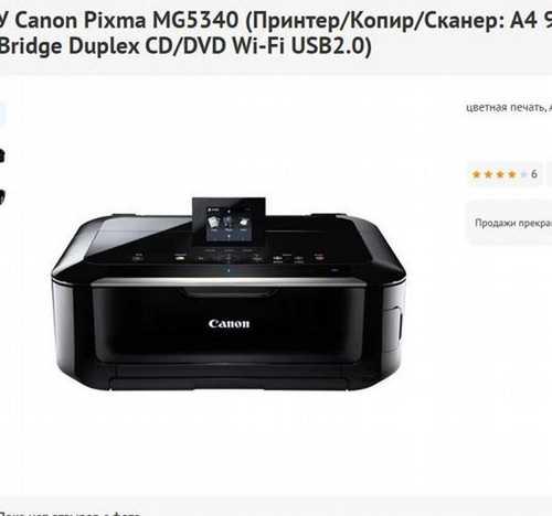 Canon pixma mg5340