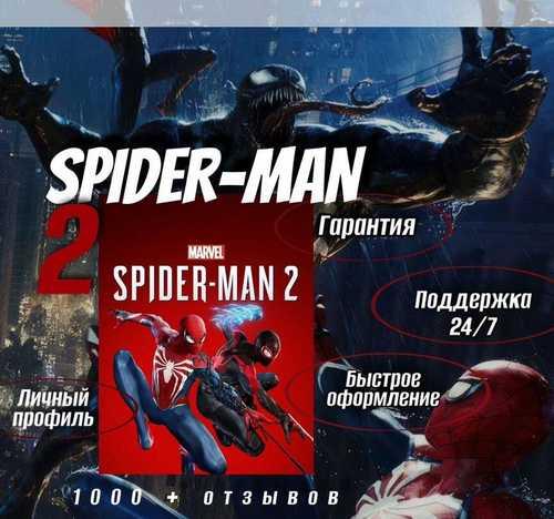 Marvel's Spider-Man 2 PS5 ру озвучка