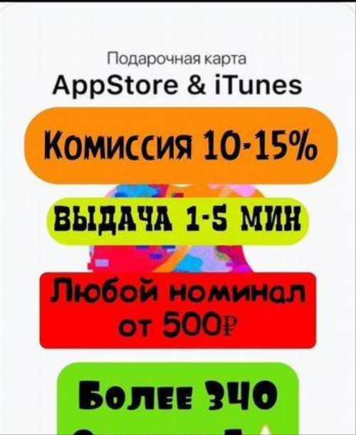 Карта пополнения Apple ID/ iTunes/ AppS на 1250p