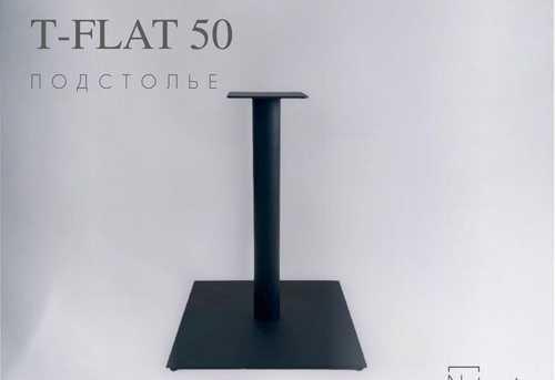 Подстолье "T-Flat 50"