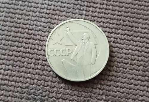 Монета 1967 года(СССР)