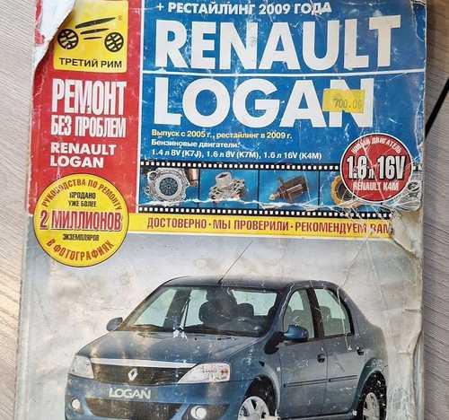 Книга по ремонту renault logan