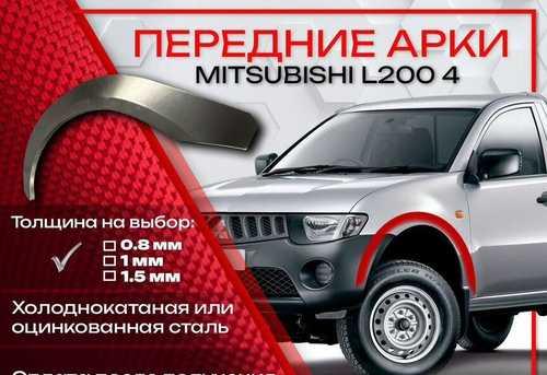 Ремонтные арки на Mitsubishi L200 4 передние