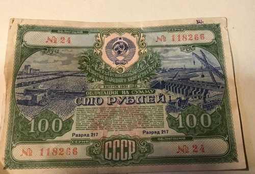Облигация 1951 год 100 р