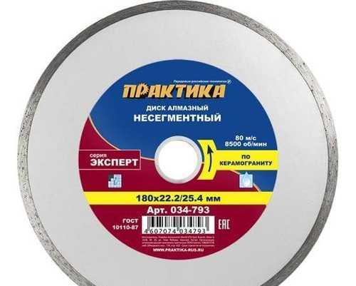 Алмазный диск по керамограниту Эксперт 180х25.4/22