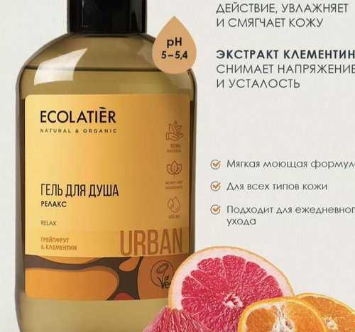 Гель для душа Ecolatier