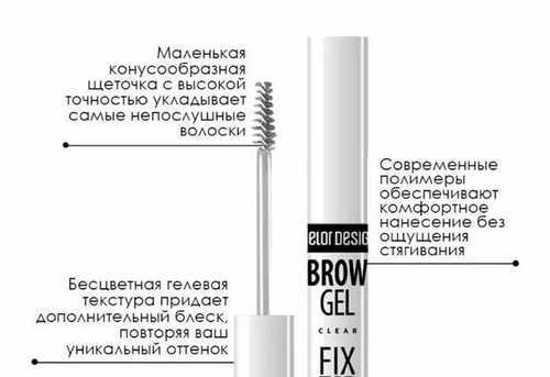 Гель фиксатор для бровей