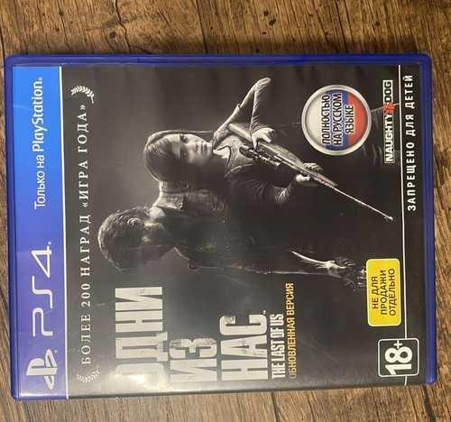 The last of us part 1 ps4 диск