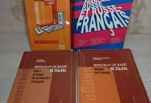Учебники Французский язык