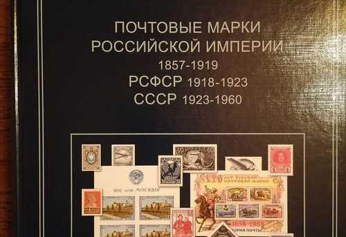 Каталог почтовые марки Российской империи, РСФСР