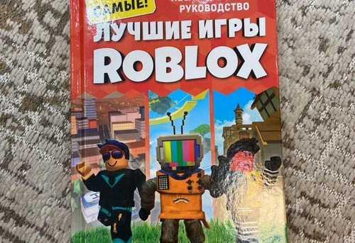 Roblox книга