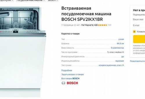 В наличии Посудомоечная машина bosch SPV2IKX1BR