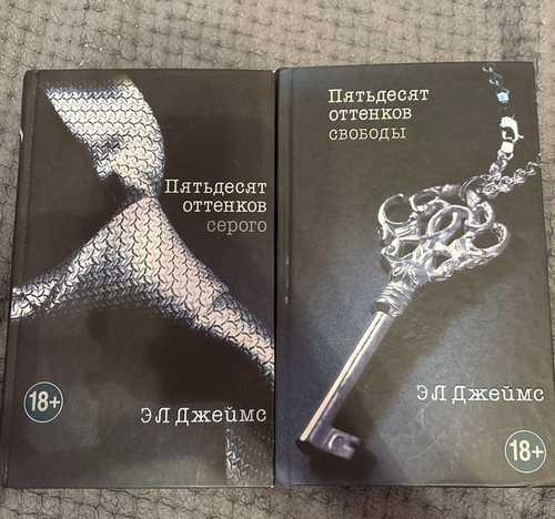 Книги 50 оттенков серого