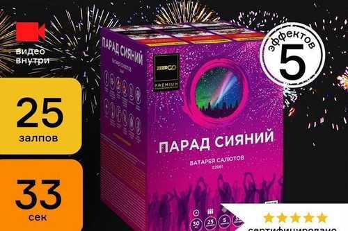 Салют фейерверк 25 залпов Парад сияний