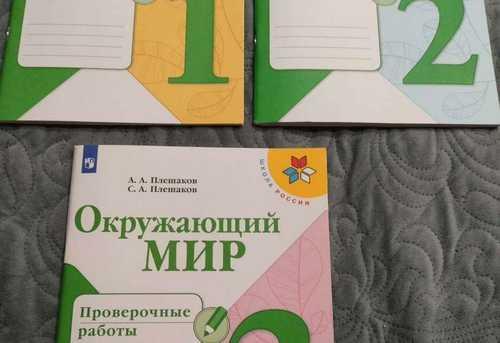 Проверочные работы окружающий мир 1,2,3 класс
