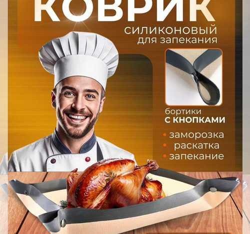 Силиконовый коврик для выпечки с бортиками 30х40