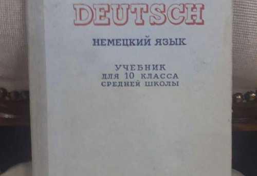 Учебник 10 класса 1956 года Немецкого языка