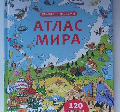 Атлас мира для детей