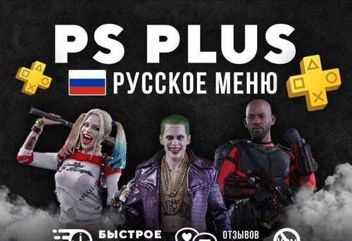 Подписка PS Plus PS4/PS5 luxe на русском + игры