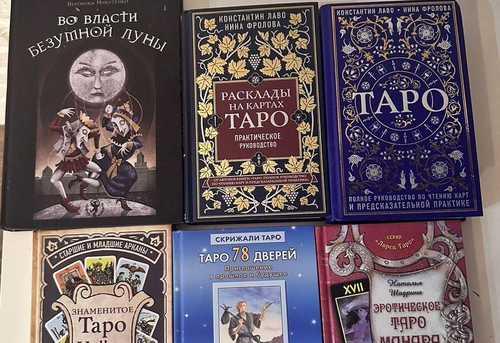 Книги по таро