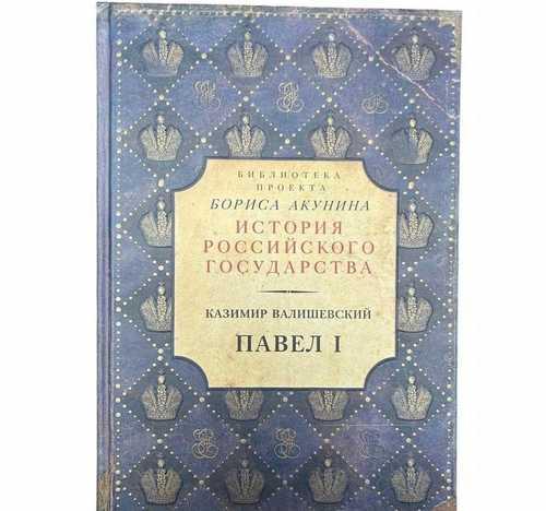 Книга история российского государства