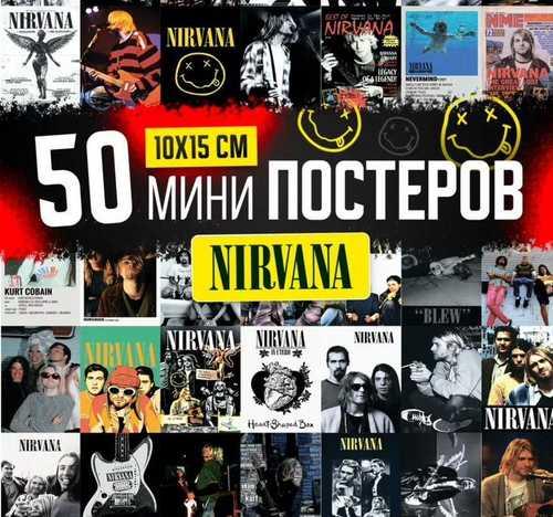 50 мини постеров Nirvana