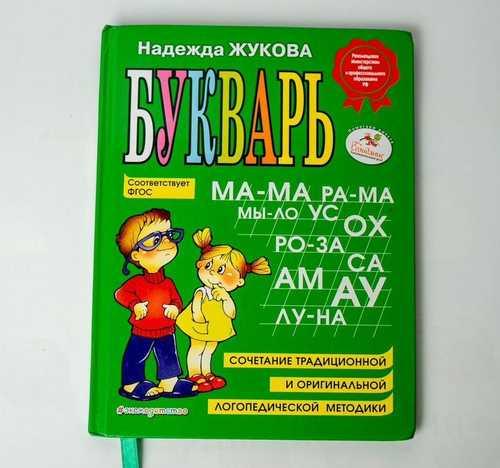 Детские книги Букварь Алфавит