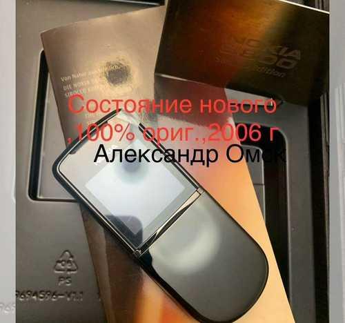 Nokia 8800 Sirocco Edition