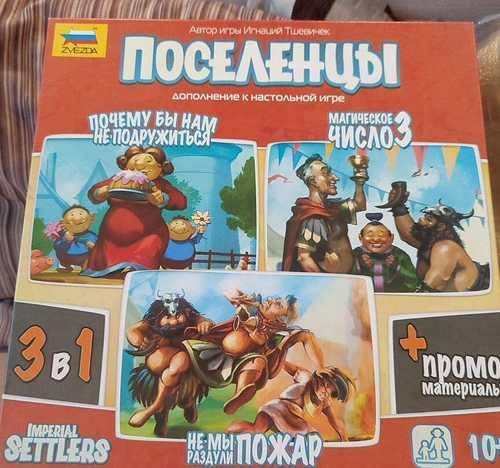 Дополнение к игре Поселенцы 3 в 1