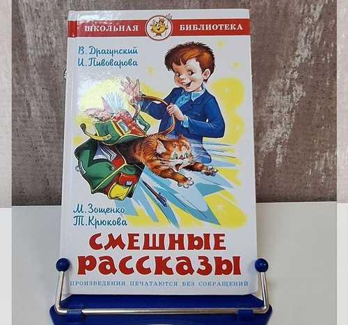 Смешные рассказы для детей. Сборник