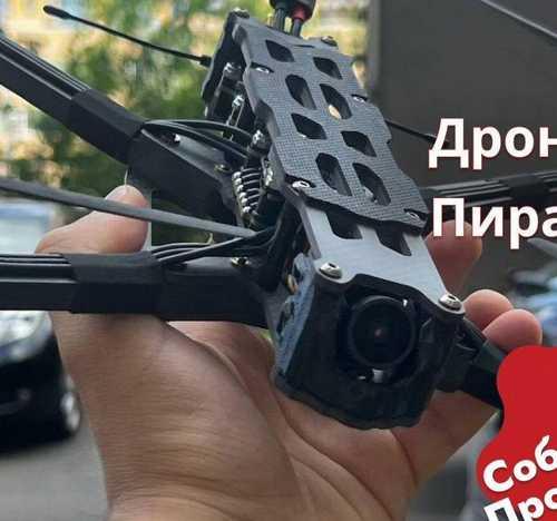 Дрон FPV, 10 дюймoв