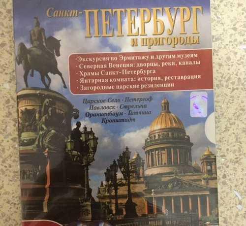 DVD диск про Санкт- Петербург