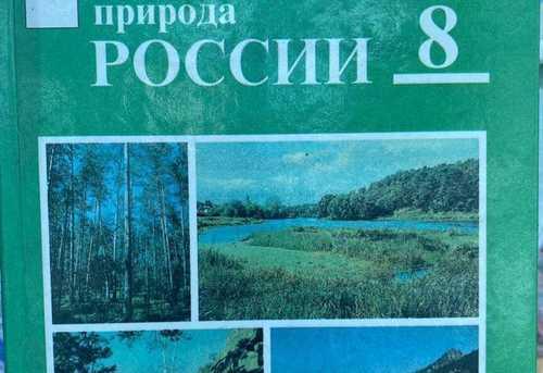 Учебник география природа России