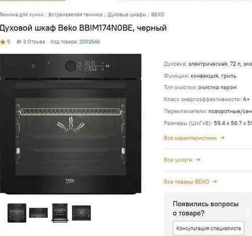 Черный духовой шкаф 600мм beko bbim174N0BE доставк