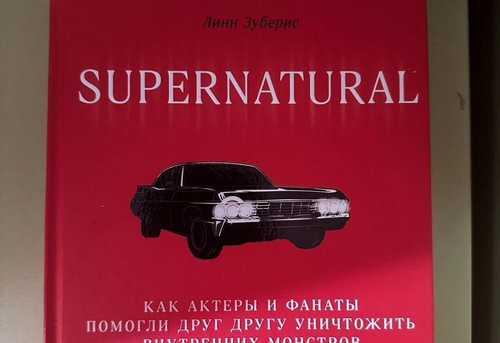 Supernatural Сверхъестественное за обе