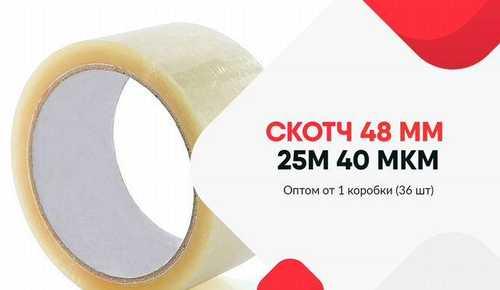 Скотч 48мм 25м 40 мкм от 1 коробки. 36 шт