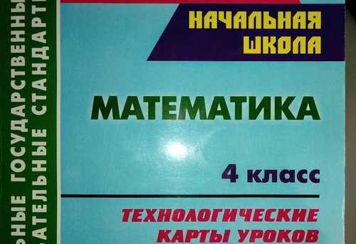 Математика 4кл Башмаков Планета знаний